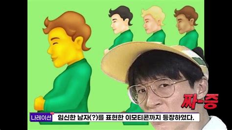 임신한 남성 이모티콘 나왔다 ㅣ이세대가가기전에 Youtube