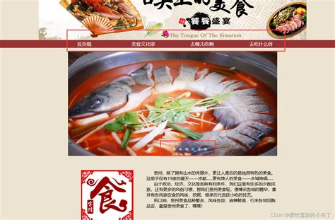 静态网页设计——贵州美食（htmlcssjavascript）贵州美食网页 Csdn博客