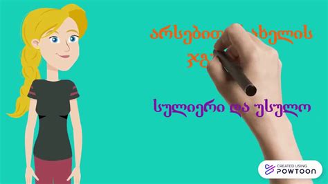 არსებითი სახელი Youtube