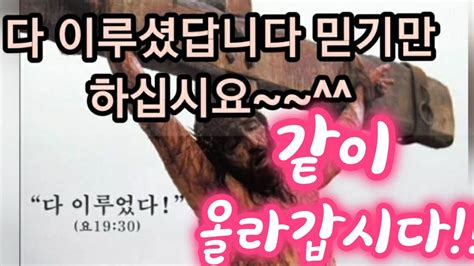 휴거신부휴거소망킹제임스성경은혜시대선물 에녹환란전휴거의모형 Youtube