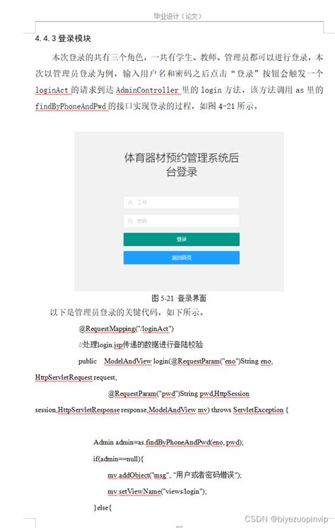 基于javaweb的体育器材管理系统设计与实现类别管理模块 Csdn博客