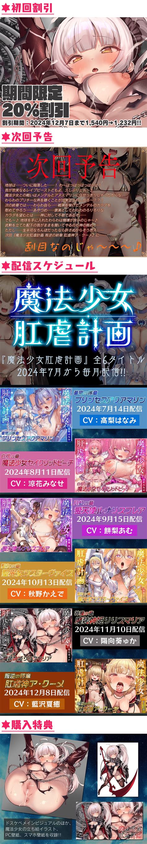 【50off】【日文版】【肥嫩小穴輕聲哦齁高潮】魔法少女肛虐計劃 神魔之章 魔裝神姬莉莉絲瑪利亞【ku100高音質】 イデアリズム少女