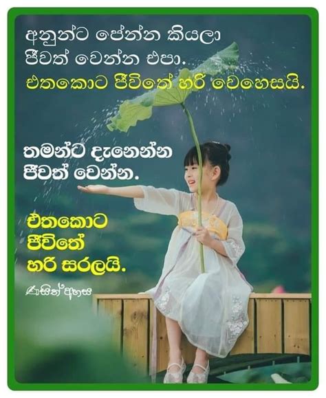 සඳට හිරු සේ ආදරෙයි මං
