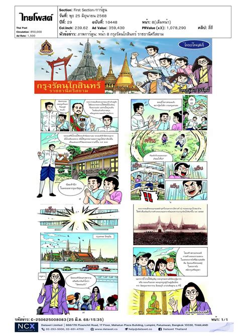 กระทรวงวัฒนธรรม 📘 “การ์ตูนประวัติศาสตร์ไทยสุดพิเศษ” 📚 “กรุงรัตนโกสินทร์” 💡กระทรวงวัฒนธรรม จัด