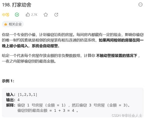 41动态规划9 打家劫舍、打家劫舍iih、打家劫舍iiih打家劫舍4 Csdn博客