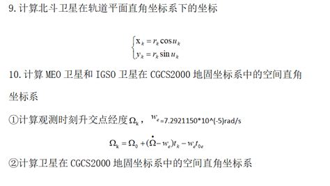 北斗geo（地球静止轨道）卫星定轨 北斗卫星速度计算 csdn csdn博客