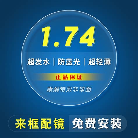康耐特174变色防蓝光双非球面高清超薄超发水绿膜高度数近视镜片虎窝淘
