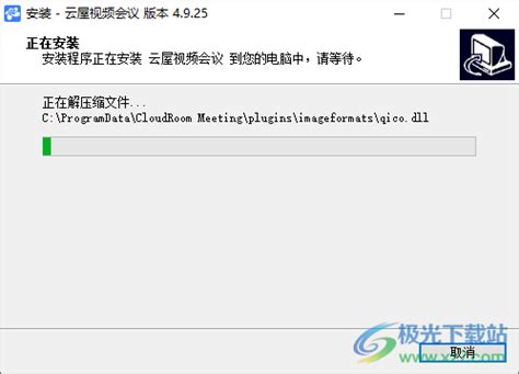 云屋视频会议电脑版下载 云屋视频会议软件v4 9 25 官方版 极光下载站