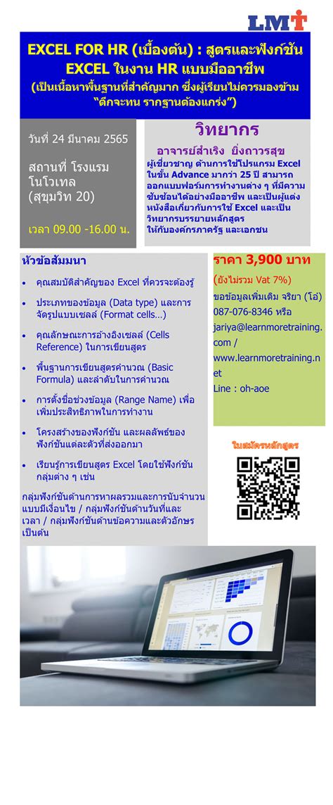 ร่วมเรียนรู้กับหลักสูตร Excel For Hr เบื้องต้น สูตรและฟังก์ชัน