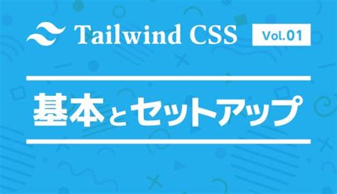 Tailwind Cssで文字のデザインを統一しよう！ デジタルノマドになりたい