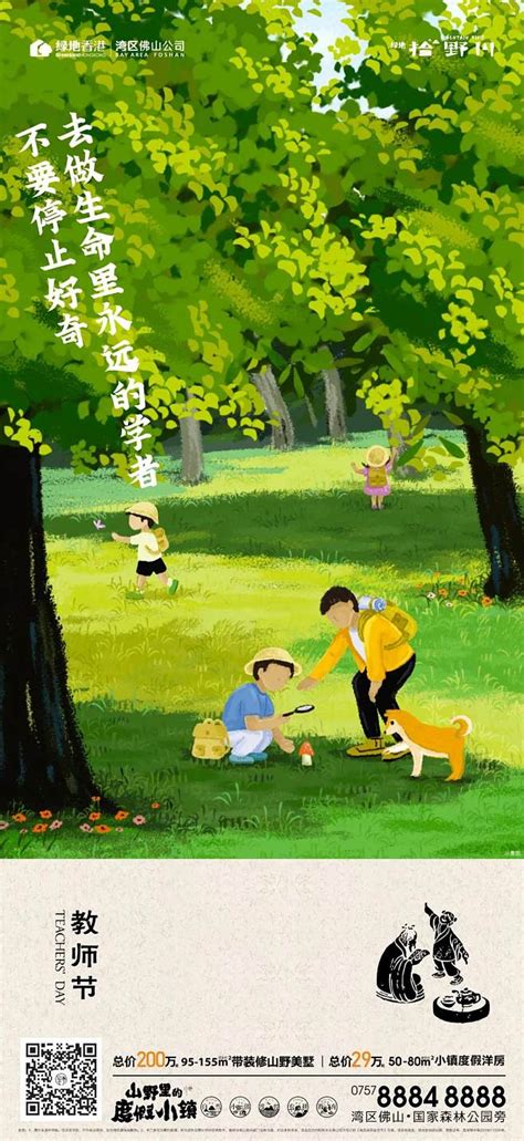 绿地拾野川 2021 教师节 在大自然无边的课堂里习得受用一生的智慧