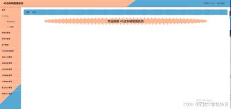 Springboot4s店车辆管理系统 Csdn博客