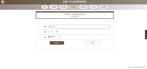 毕设项目：党建工作信息管理系统jspjavaspringmvcmysqlmybatis Csdn博客