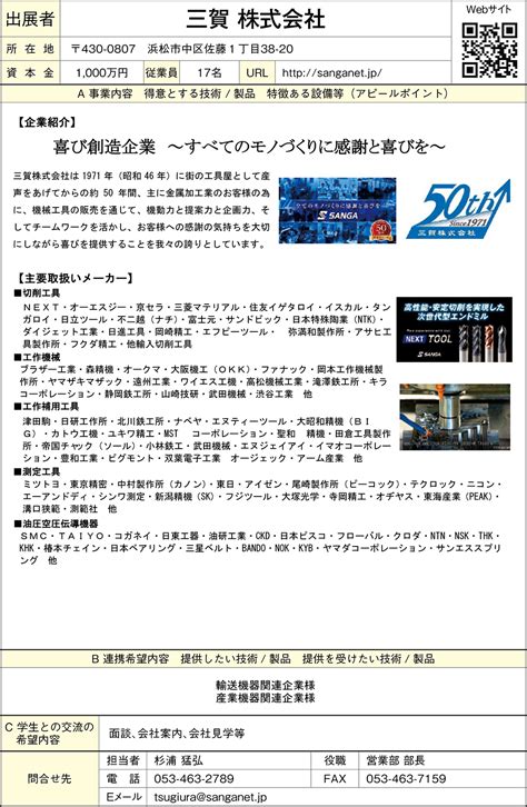 三賀株 掲載企業2021年 産業振興フェア in いわた