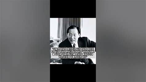 정주영 회장님 명언 Youtube