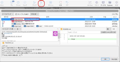Mergeマージ｜リポジトリ（gitlab）入門