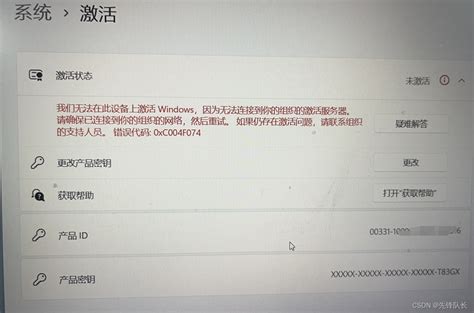 我们无法在此设备上激活 Windows，因为无法连接到你的组织的激活服务器。我们无法在此设备上激活windows因为无法连接 Csdn博客