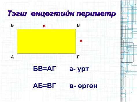 Дүрсийн хүрээний урт 3 р анги Ppt
