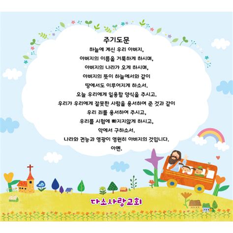 교회성경말씀현수막 주기도문 100 200 X 180 두란노몰