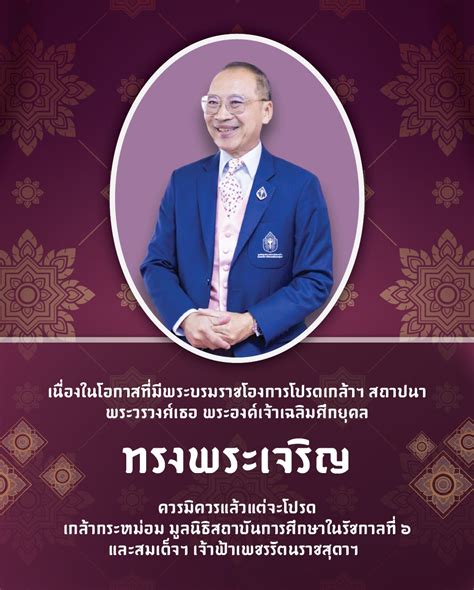 เนื่องในโอกาสที่มีพระบรมราชโองการโปรดเกล้าฯ สถาปนา พระวรวงศ์เธอ พระองค์เจ้าเฉลิมศึกยุคล ทรงพระ