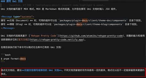 Discuss 讨论下文档格式化的一些问题 · Issue 9023 · Umijsumi · Github
