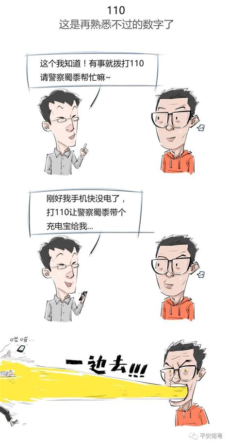 110，守護新時代美好生活！ 每日頭條