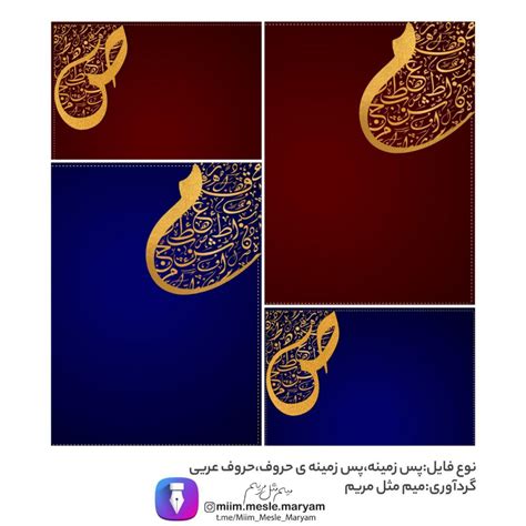 بک‌گراند ترکیبی‌ حروف متن نگار