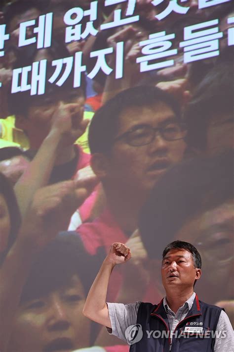 임을 위한 행진곡 민주노총 대의원 대회 연합뉴스