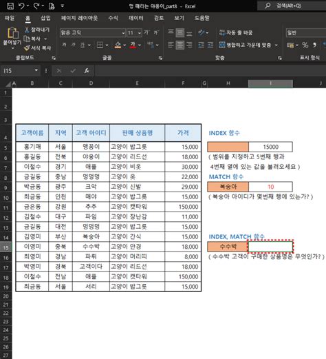 엑셀 초보 엑셀 원하는 값 불러오기 Index Match 함수 Xlookup 함수 네이버 블로그
