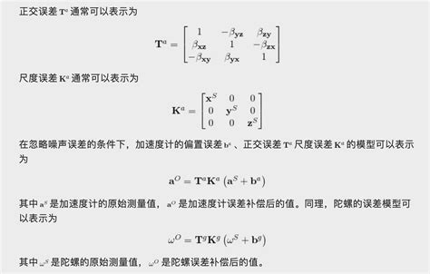 a robust and easy to implement method for imu calibration without external equipments（imu标定） csdn博客