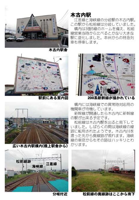 廃線研究所 国鉄松前線 現地調査1