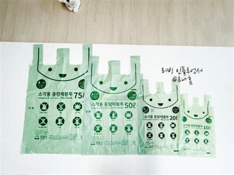 쓰레기 종량제봉투 10리터 20리터 50리터 75리터 크기 비교 가격 파는곳은 네이버 블로그