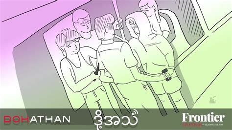 ဒုစရိုက်မှုတွေ များလာတဲ့ ရန်ကုန် Youtube