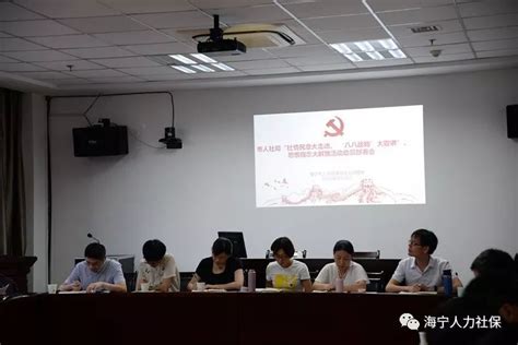市人力社保局召开“社情民意大走访、‘八八战略大宣讲、思想观念大解放”活动部署会严国顺