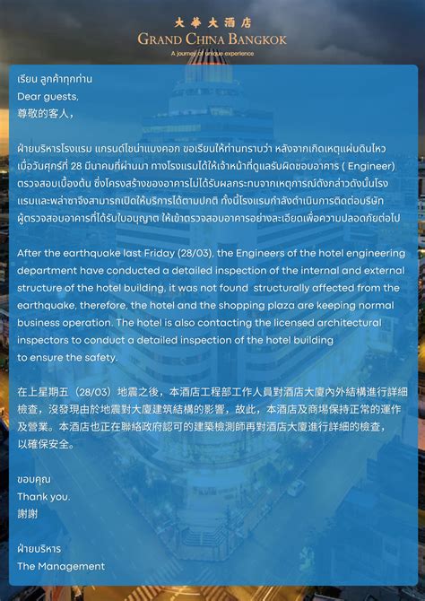 Grand China Bangkok เรียน ลูกค้าทุกท่าน Dear Guests 尊敬的客人， ฝ่ายบริหารโรงแรม แกรนด์ไชน่าแบงคอก