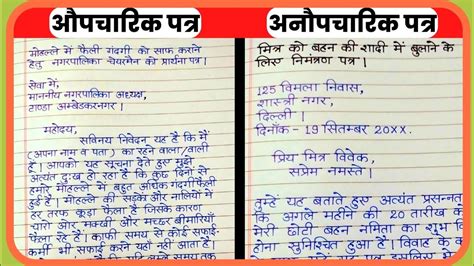 Aupcharik Patra Lekhan Anoupcharik Patra Lekhan