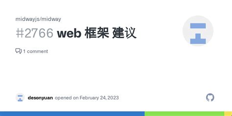 web 框架 建议 · issue 2766 · midwayjs midway · github