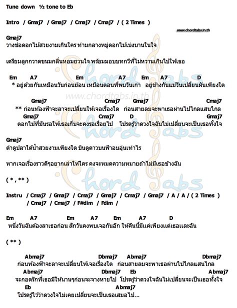 ดอกไม้ที่รอให้เธอเก็บคอร์ด คอร์ด ดอกไม้ที่รอให้เธอเก็บ Purpeech