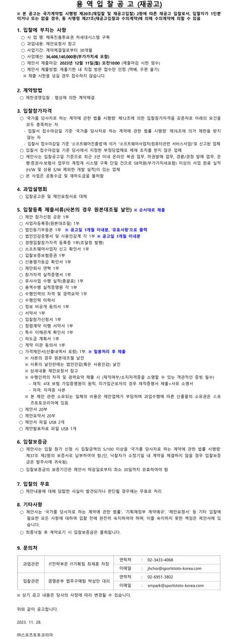 스포츠가 설렌다 스포츠토토