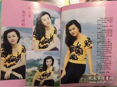 姚正菁32开早期彩页2页 孔夫子旧书网