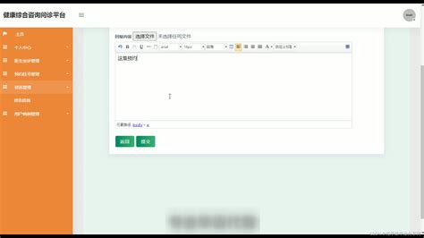 基于ssm技术大健康综合咨询问诊平台源码和论文基于ssm的体检服务平台的文献综述3000字怎么写 Csdn博客