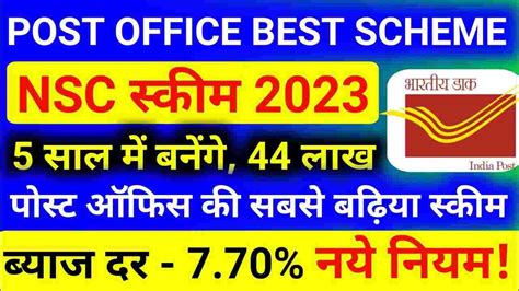 2023 से 7 7 प्रतिशत ब्याज का लाभ Post Office Nsc Scheme In Hindi