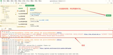 Hbuilder使用笔记下载基础库版本 2310 失败 Csdn博客