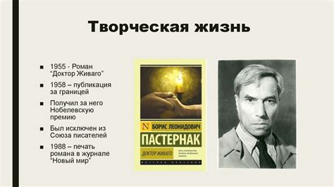 Пастернак Борис Леонидович Жизнь и творчество презентация онлайн