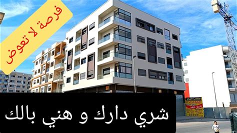 خبر عاجل 🚨 ناس كازا جبت ليكم الجديد 🖐️ شقق ممتازة للبيع في الدارالبيضاء