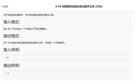 pta作业 求整数的位数及各位数字之和 金桔绒绒 博客园