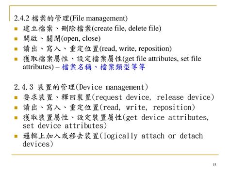 Ppt Operating System Concepts 作業系統原理 Chapter 2 系統結構 System Structures Powerpoint