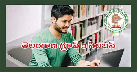 Tspsc Group 3 Syllabus తెలంగాణ గ్రూప్‌ 3 సిలబస్‌ విడుదల పూర్తి వివరాలివే Tspsc Group 3