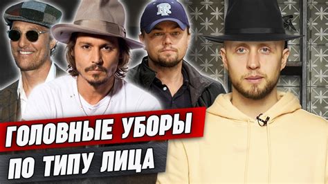 Мужские головные уборы / Как подобрать стильный головной убор по типу ...