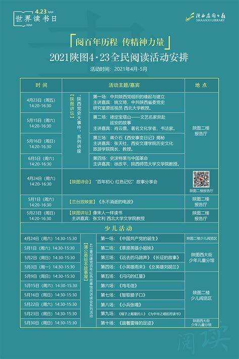 2021陕图4·23全民阅读活动安排